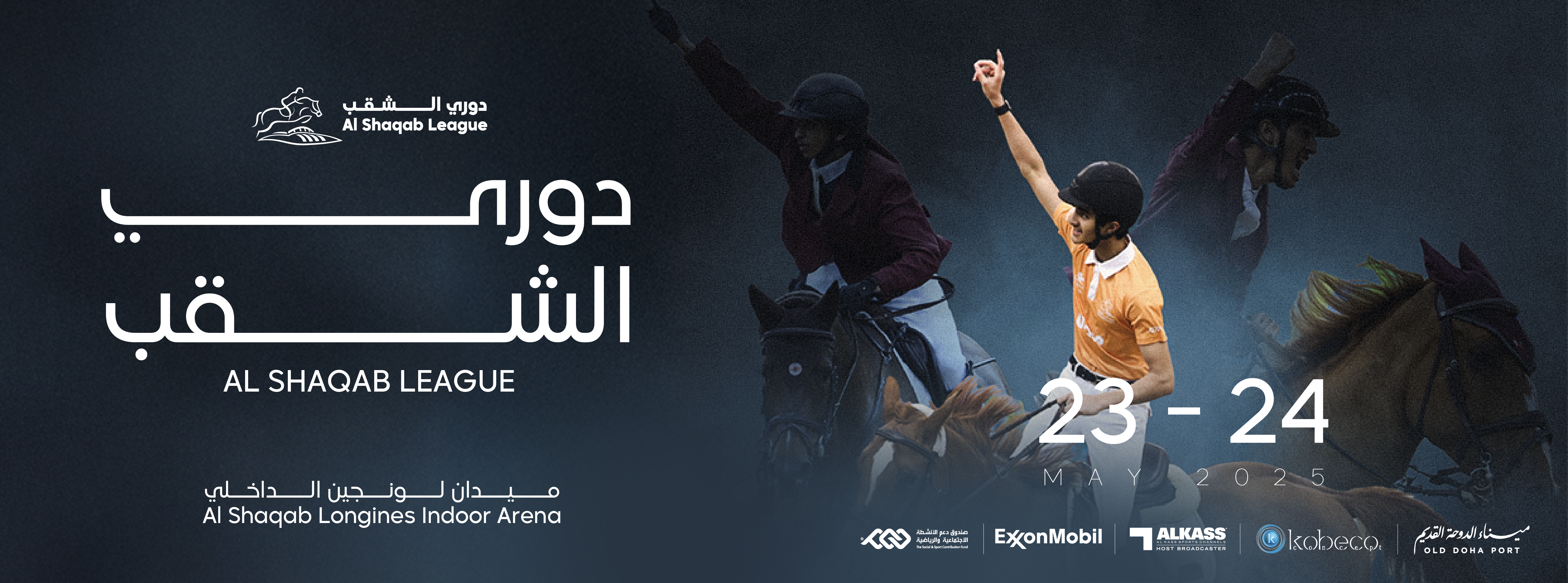 Al Shaqab League | Al Shaqab